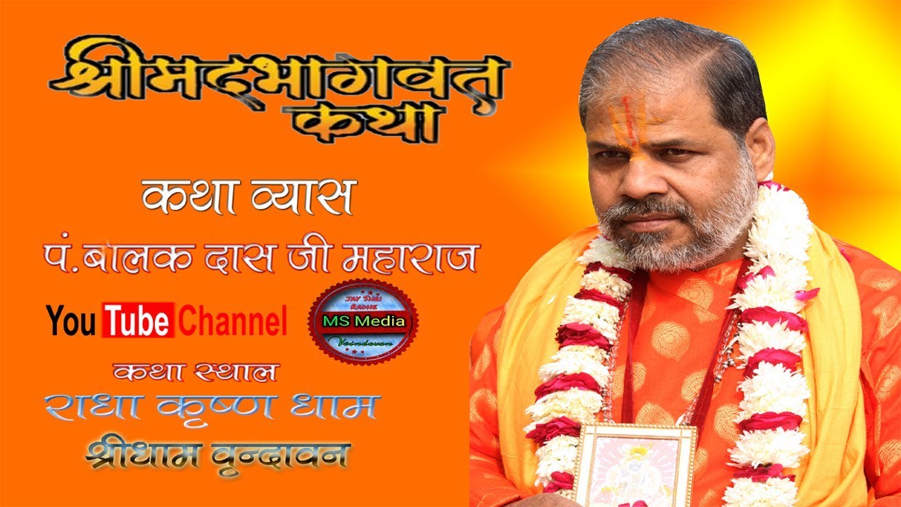 !! Shrimad Bhagwat Katha !! Part-1_DAY-6_By.Shri P.Balak Das Ji Maharaj ...