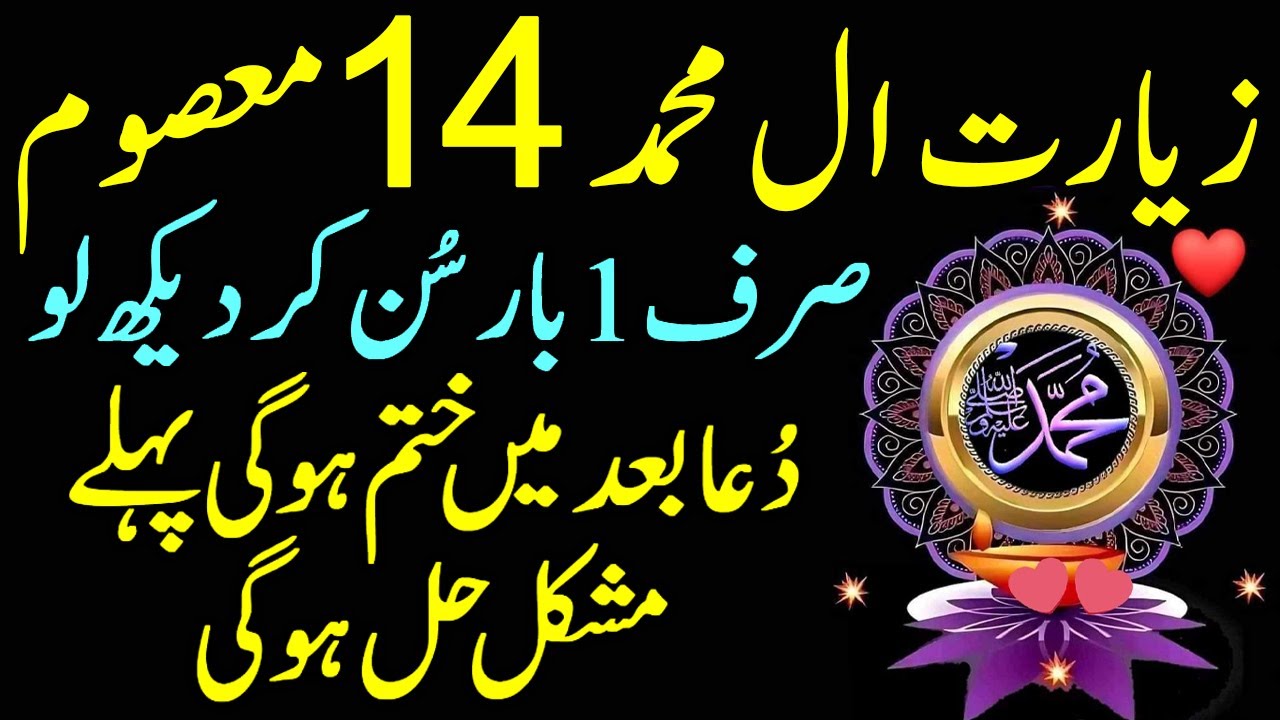 Ziyarat Aale Muhammad 14 Masoom | Karbala Kay 14 Masoom | Dua For Hajat ...