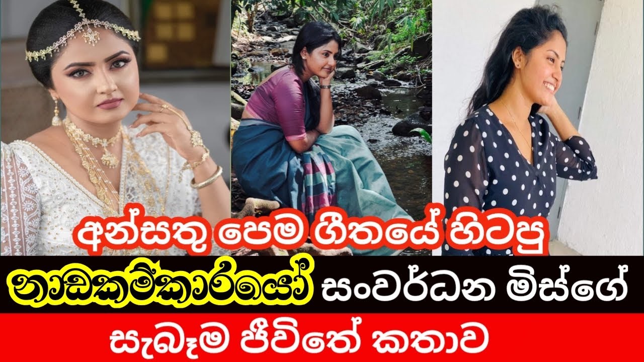 Nadagam Karayo | Nadagam karayo actres | Nipuni gunawardhana Actres ...