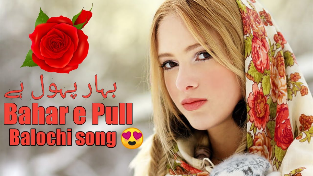 😍 new heart touching balochi song 😍 | Bahar e pull ha | by dbaloch ...