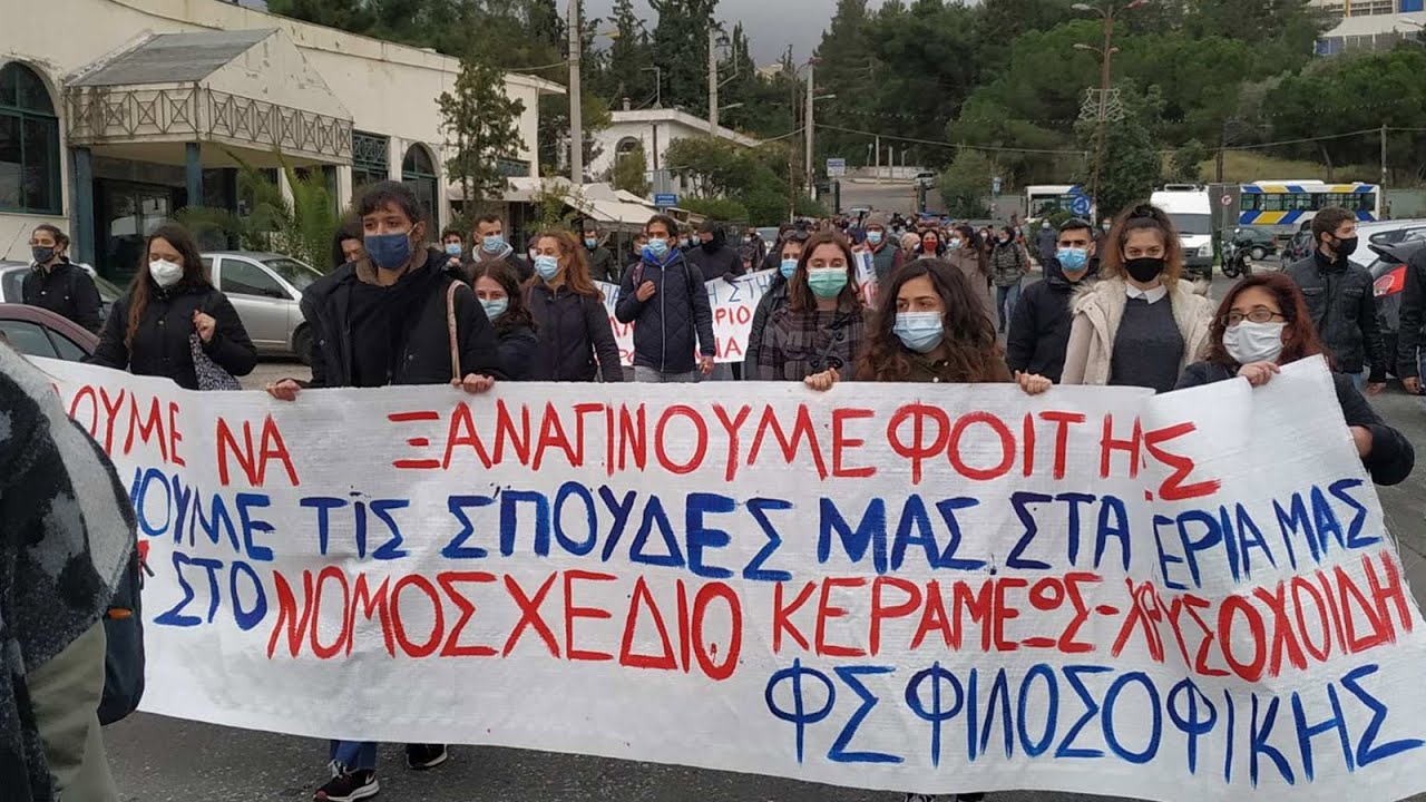 ΚΙΝΗΤΟΠΟΙΗΣΗ ΦΟΙΤΗΤΩΝ ΣΤΗΝ ΠΟΛΥΤΕΧΝΕΙΟΥΠΟΛΗ - YouTube