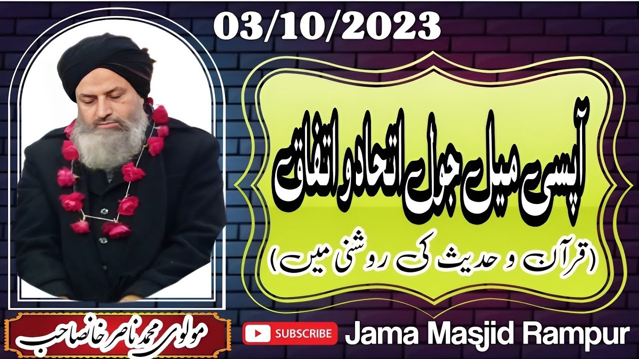 *Aapsi Mel Jol Ittehad O Ittefaq**Bayan* *(03 October 2023)* by*Moulvi ...