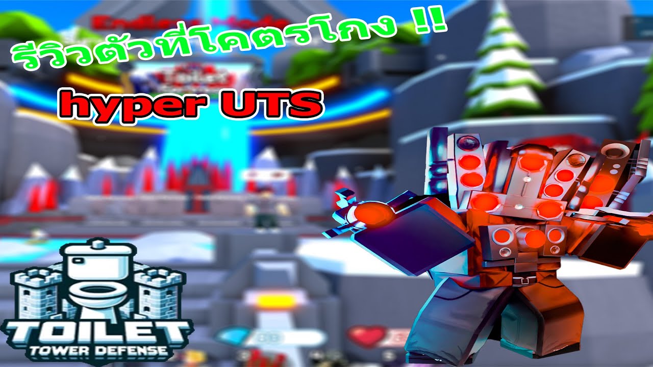ตัวโครตแรง hyper [toilet tower defense ] - YouTube
