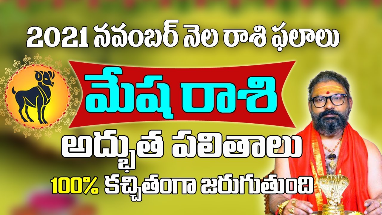 Mesha Rasi November 2021 Telugu | Mesha Rashi November | November Mesha ...
