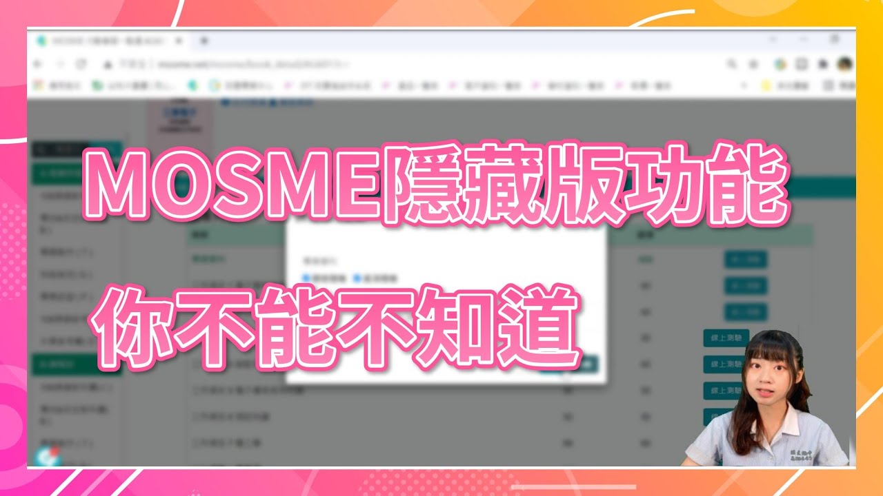 MOSME隱藏版功能-免費練習乙丙級學科 - YouTube