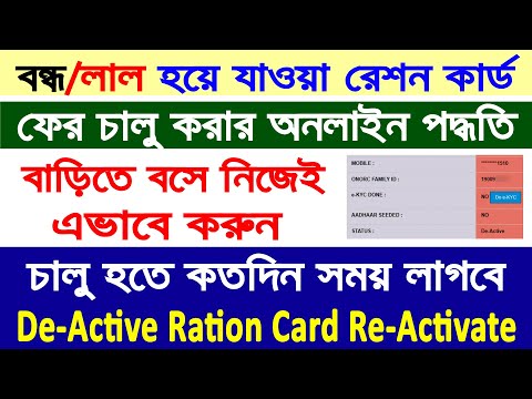 Ration Card with Aadhar e-Kyc Online 2024 || De-Active Ration Card Aadhar e-KYC Online Re-Activate |