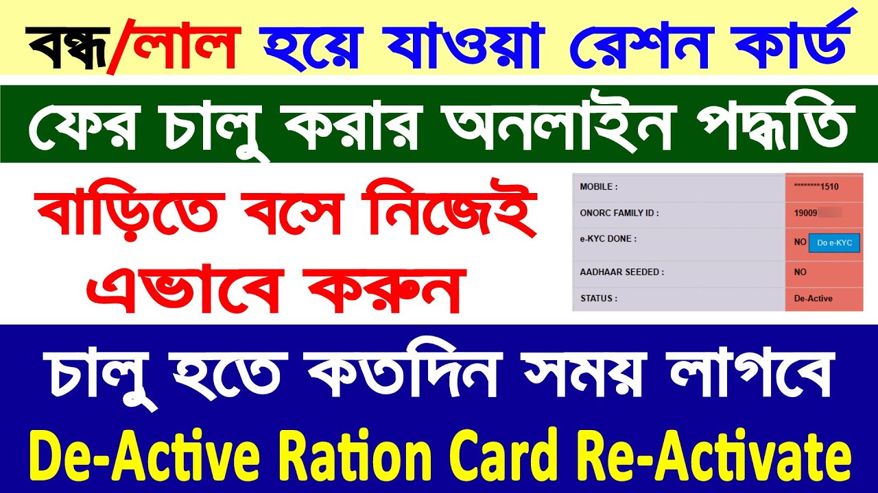 Ration Card with Aadhar e-Kyc Online 2024 || De-Active Ration Card ...
