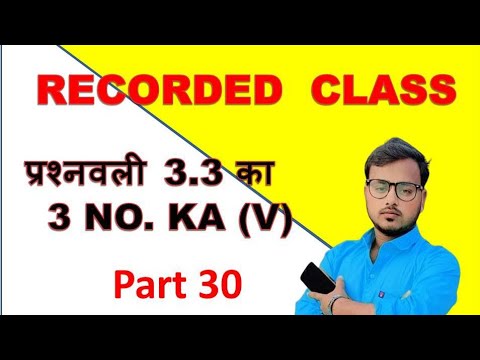 Recorded class part 30 || 3.3 ka 3 number ka 5 no. ka math by karim sir ...