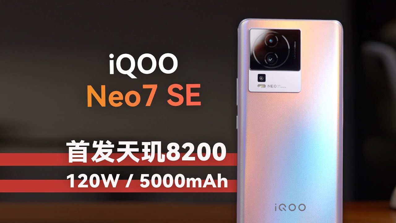 iQOO Neo7 SE体验：最强中端机？【科技小辛】 - YouTube