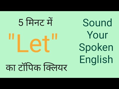 Use of " Let" ,English Grammar, मुझे जाने दो, मुझे खाने दो - YouTube