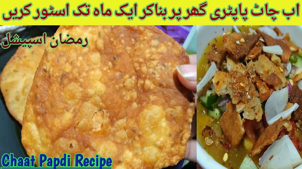 Chaat Papri Recipe | Papdi Chaat Recipe | Chana Papri Chaat Recipe - YouTube
