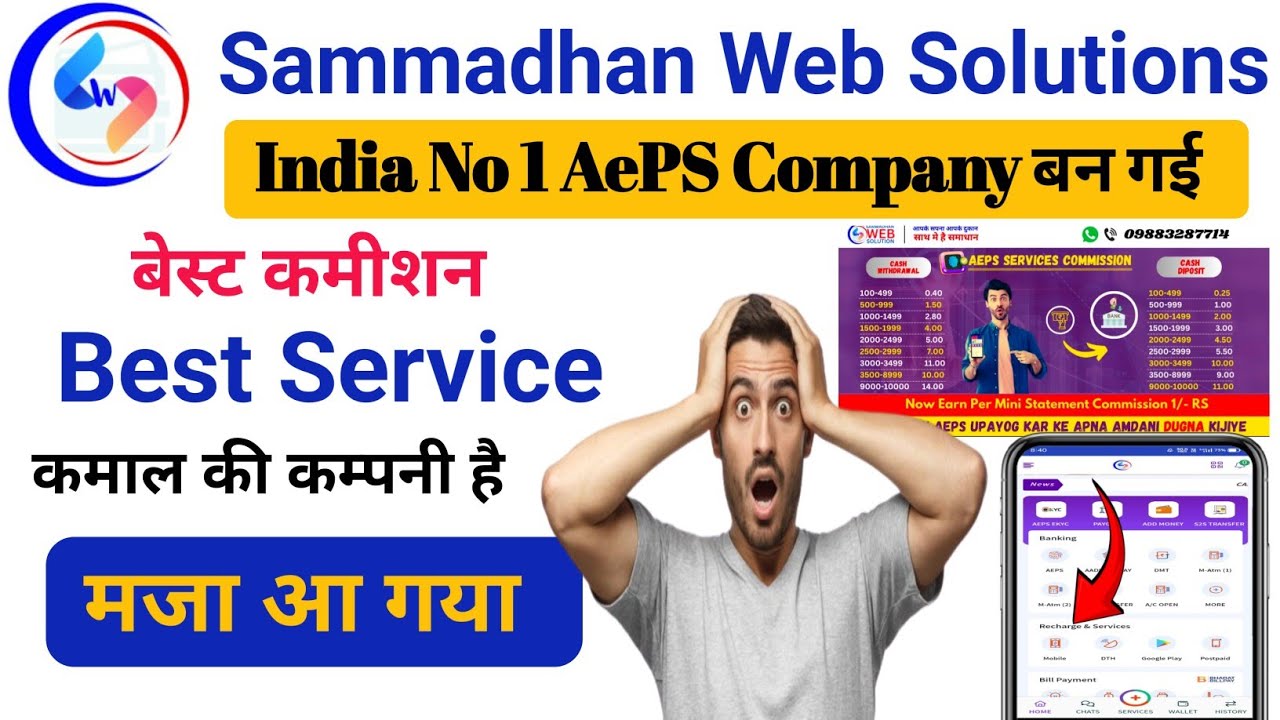 Best AePS Banking Company: SWS AEPS APP | AePS Deposit | AePS Limit All ...