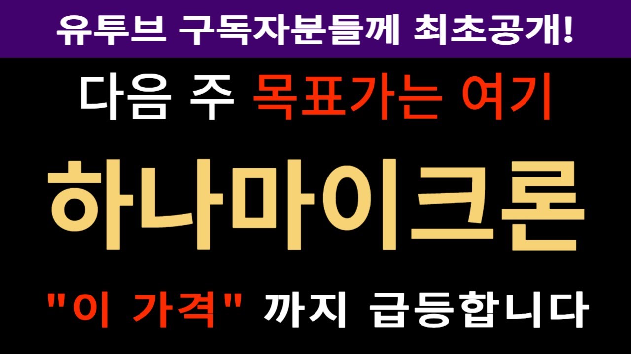 하나마이크론 하나마이크론하나마이크론전망하나마이크론분석하나마이크론목표가하나마이크론전망하나마이크론대응하나