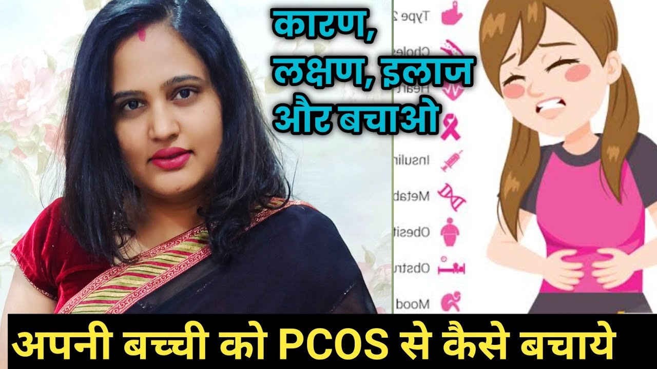 Early Signs of PCOD/PCOS in CHILD | कैसे बचाओ करे How To Protect Your ...