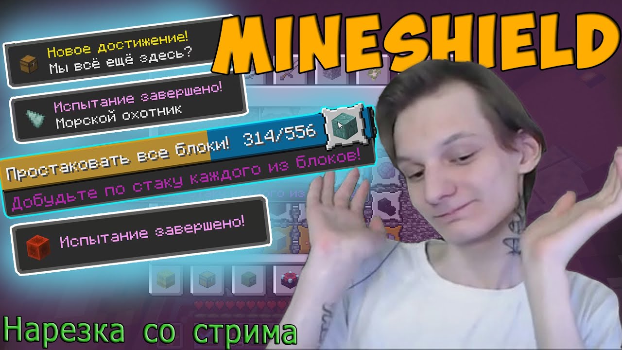 АЧИВХАНТЕР НЕО ВЫХОДИТ НА ОХОТУ- Нарезка со стрима #MineShield - YouTube