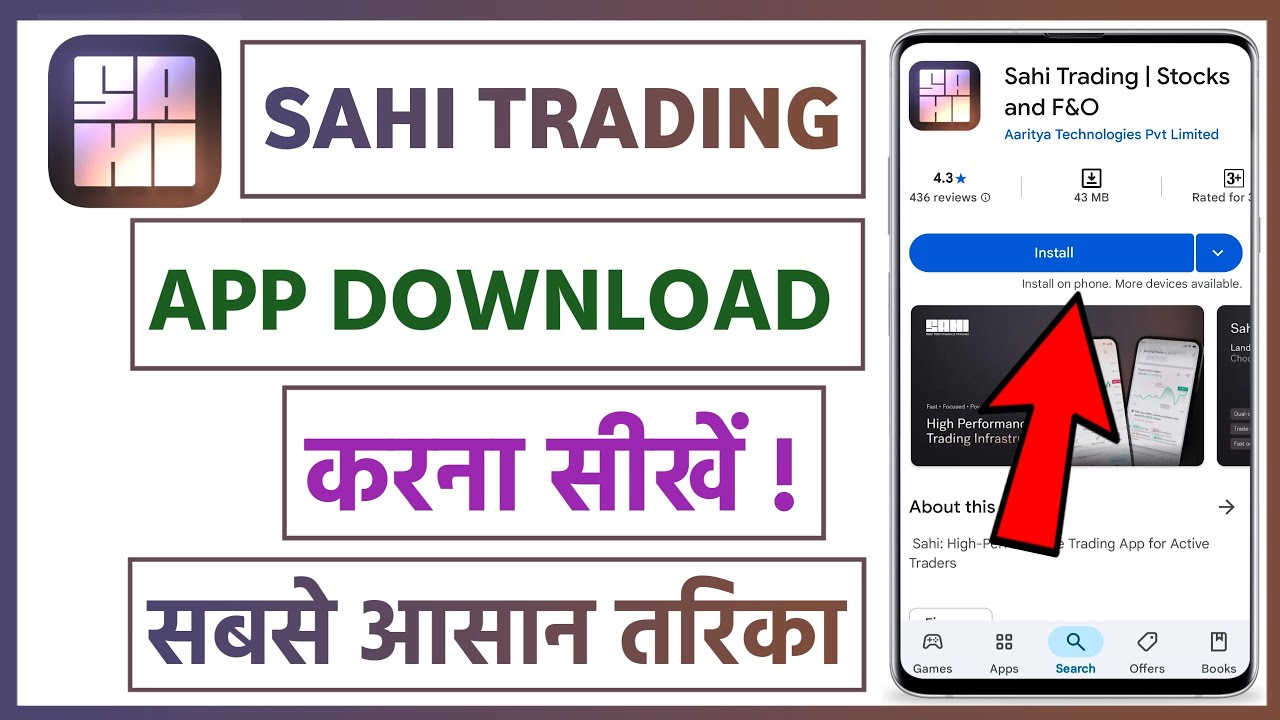 sahi trading app download kaise kare | how to download in sahi trading ...