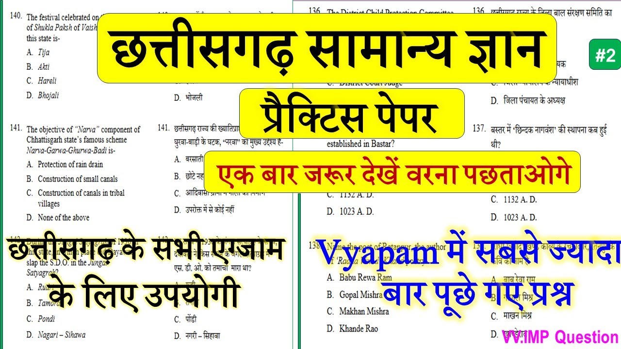 Chhattisgarh Samanya Gyan 2024 । CG General knowledge । CG GK GS |CG ...