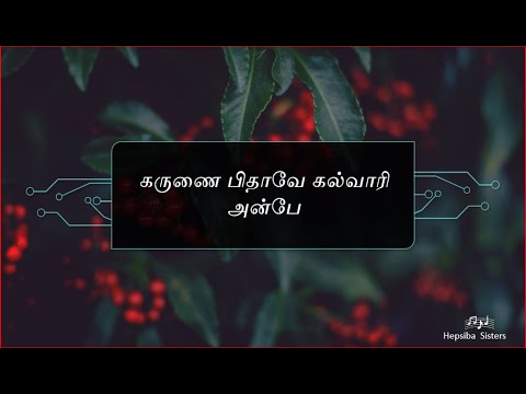 Karunai pithave kalvari anbe //கருணை பிதாவே கல்வாரி அன்பே By Kezi ...