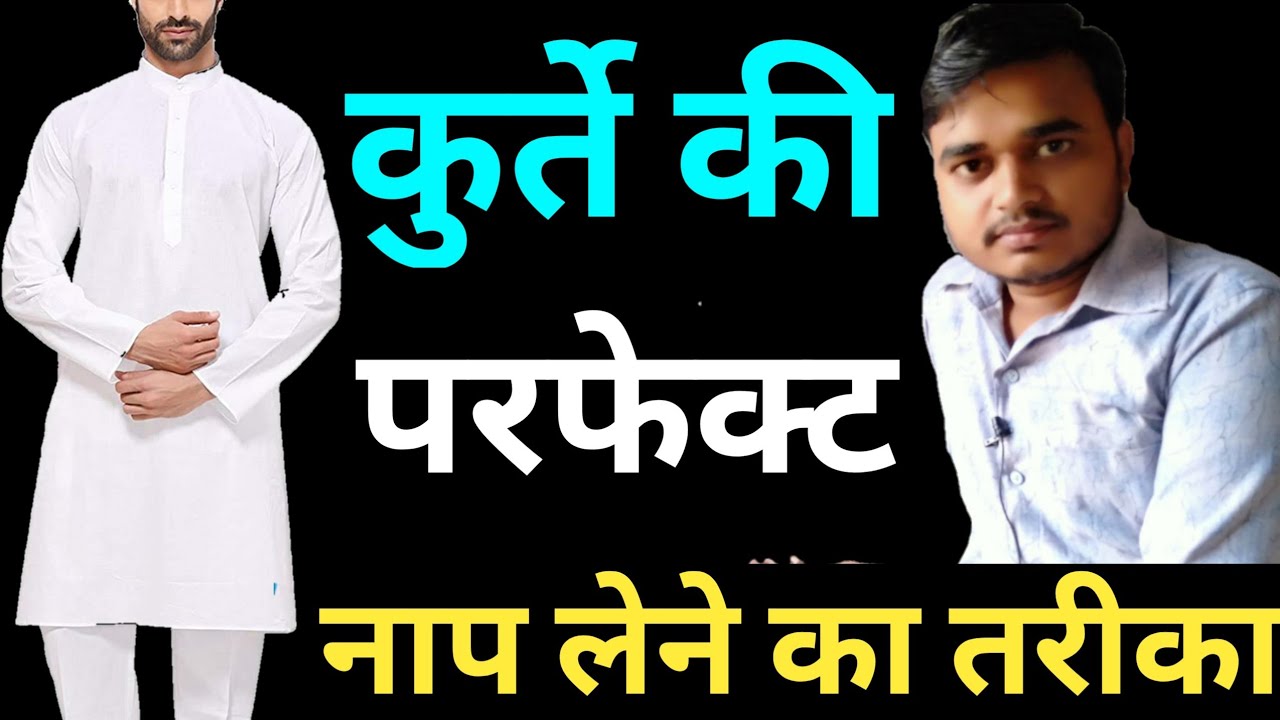 Man kurta ki naap | कुर्ता की नाप किस तरह लेते हैं देखें - YouTube
