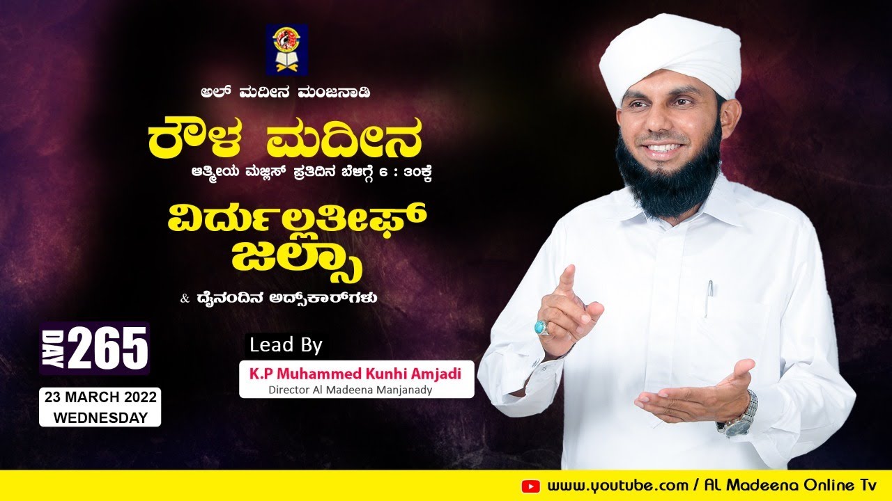 RAULA MADEENA 265/ Yaseen, Virdullatheef & majlise Muhabba/ AL MADEENA ...