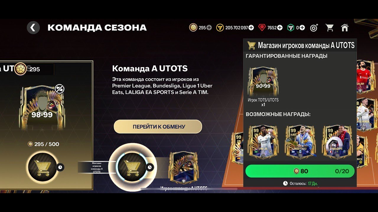 ПАК УТОТС PACK UTOTS | TEAM OVR103 | FC Mobile | PABLO FIFA | Division ...
