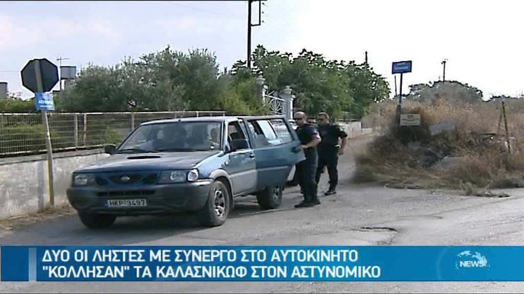 ΠΗΡΑΝ ΤΑ ΛΕΦΤΑ ΚΑΙ ΤΟ ΟΠΛΟ ΤΟΥ ΑΣΤΥΝΟΜΙΚΟΥ - YouTube