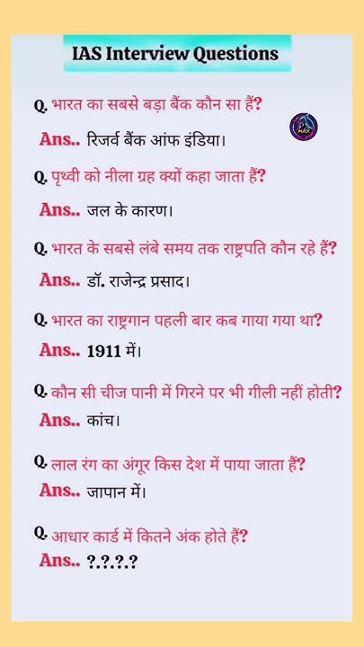 IAS Interview Question GK | UPSC Interview Question #iasinterviewquestions # ...