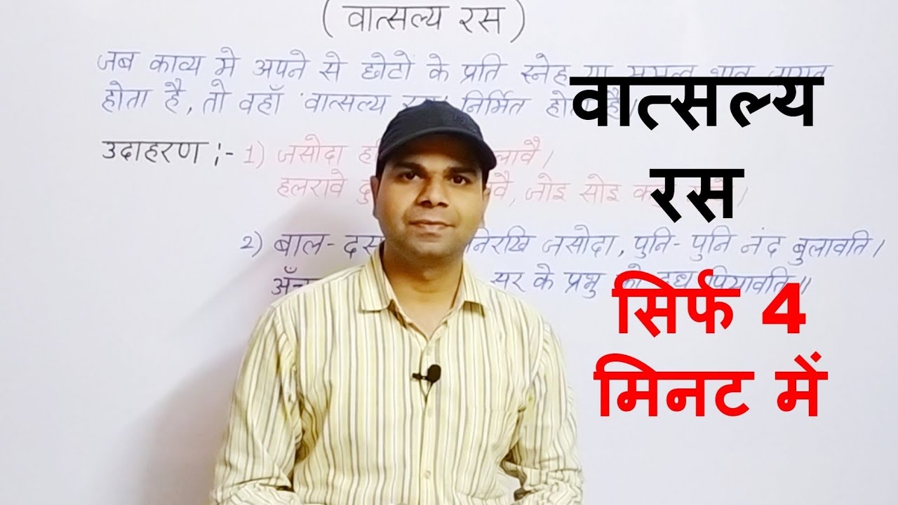 वात्सल्य रस | Vatsalya Ras | Avinash Mishra - YouTube
