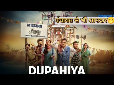 Dupahiya Webseries Review | comedy webseries | Dupahiya vs panchayat ...