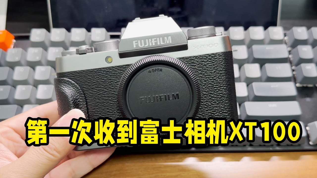 第一次收到富士相机XT100颜值在线 - YouTube