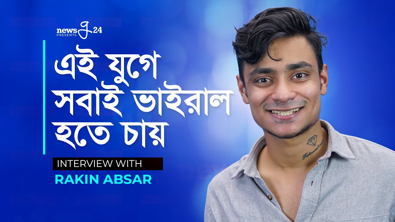 এই যুগে সবাই Viral হতে চায় | Rakin Absar | Exclusive Interview 2022 ...