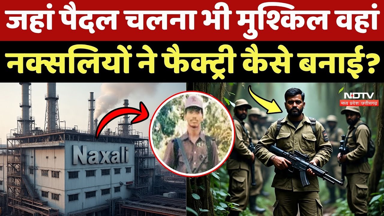 Naxalites In Chhattisgarh: नक्सलियों ने कैसे बनाई हथियार की Factory ...
