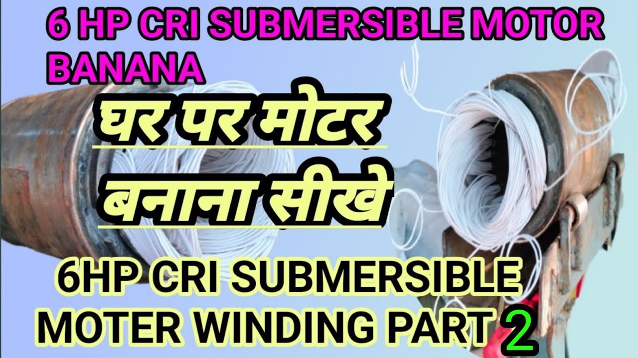 6 HP CRI SUBMERSIBLE MOTOR WINDING || PART 2 || SUBMERSIBLE WINDING ...