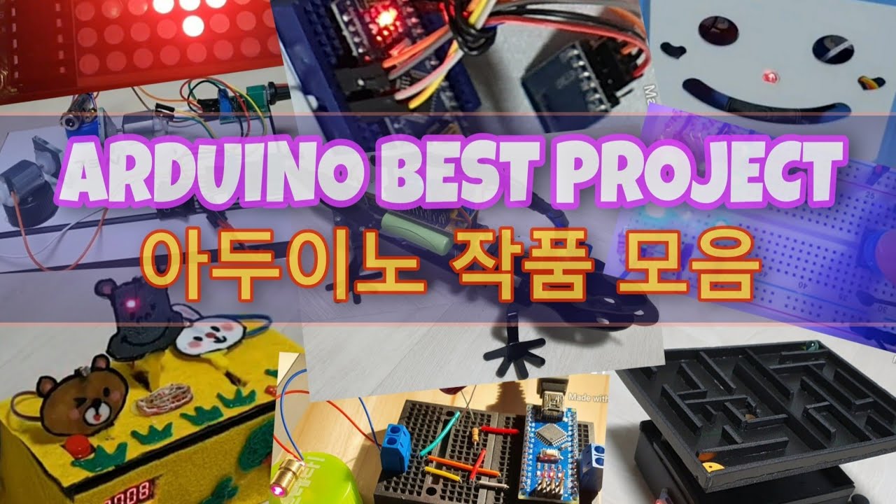 Arduino Best Project 아두이노 프로젝트 모음 아두 이노 프로젝트 주제 새로운 업데이트