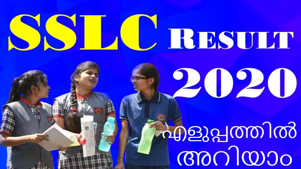 SSLC 2020 റിസൾട്ട് അറിയാൻ | How To Check SSLC Result 2020 - YouTube