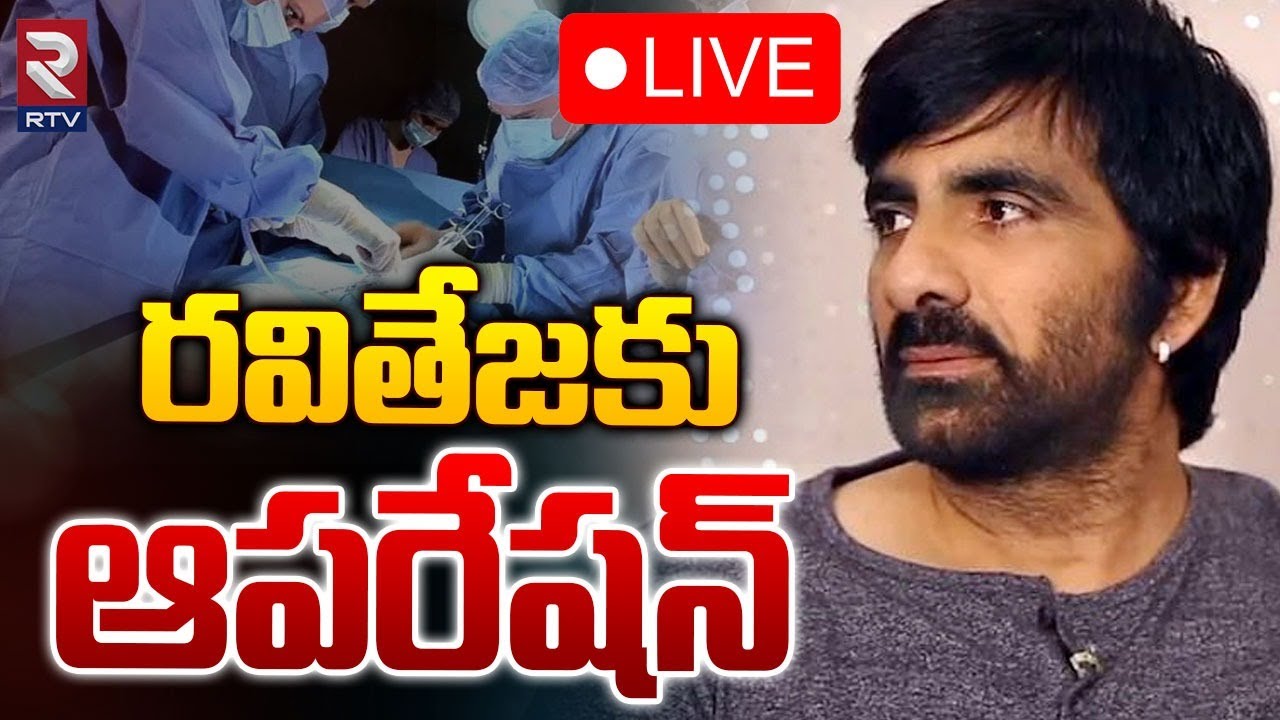 రవితేజకు గాయం 🔴LIVE | Hero Ravi Teja Injured in RT 75 Shooting | RTV ...