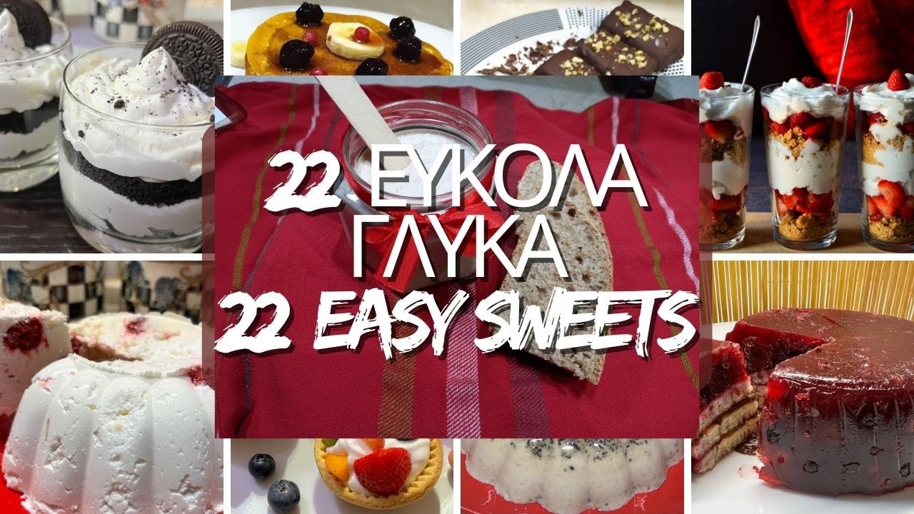 22 ΦΑΝΤΑΣΤΙΚΑ & ΕΥΚΟΛΑ ΓΛΥΚΑ | 22 FANTASTIC & EASY SWEETS | Easy Cook ...