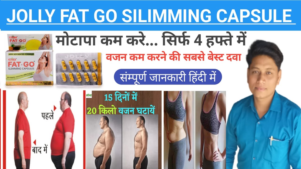 #मोटपा_कम_कैसे_करे /#वजन_कम_कैसे करे #FaT_Go tablet ka in hindi #fat_go ...