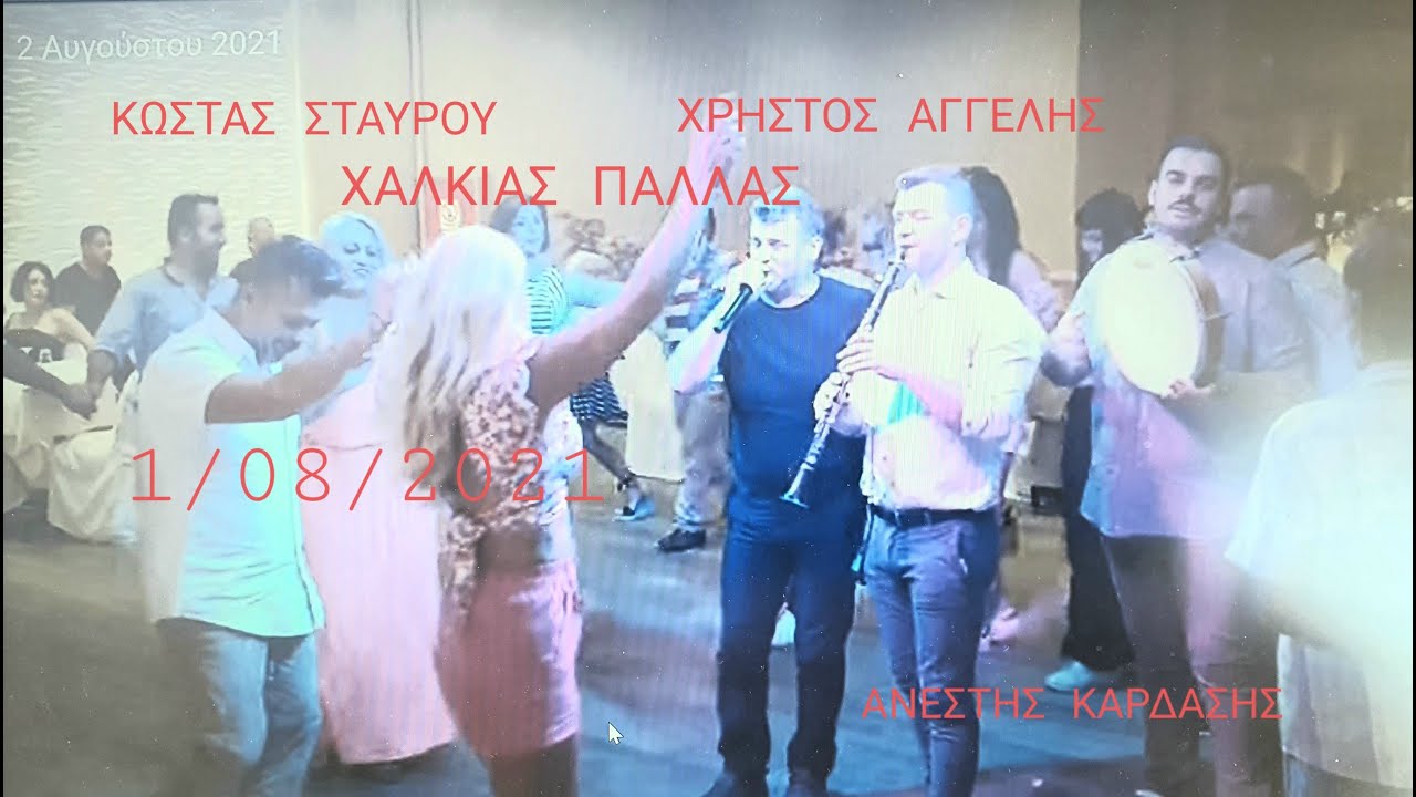 ΗΠΕΙΡΩΤΙΚΗ ΒΡΑΔΙΑ . ΧΑΛΚΙΑΣ ΠΑΛΑCΕ. Ν. 4 . ΚΩΣΤΑΣ ΣΤΑΥΡΟΥ ΧΡΗΣΤΩΣ ...