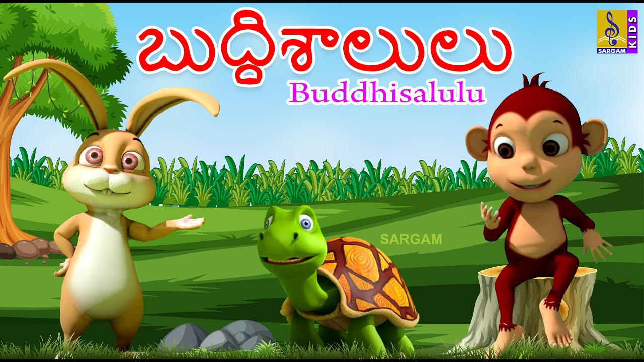 బుద్ధిశాలులు | Latest Telugu Animation Stories | Kids Cartoon Stories ...