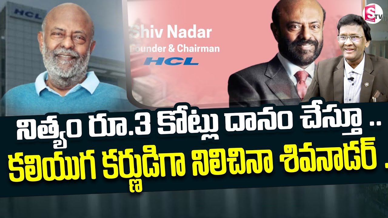 Dr.Chintala Srinivas - HCL's Shiv Nadar 'India's Most Generous ...