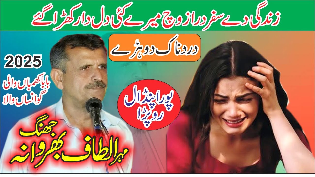 Altaf Bharwana Mushaira Punjabi Best Mushayara Sp Mushaira - YouTube