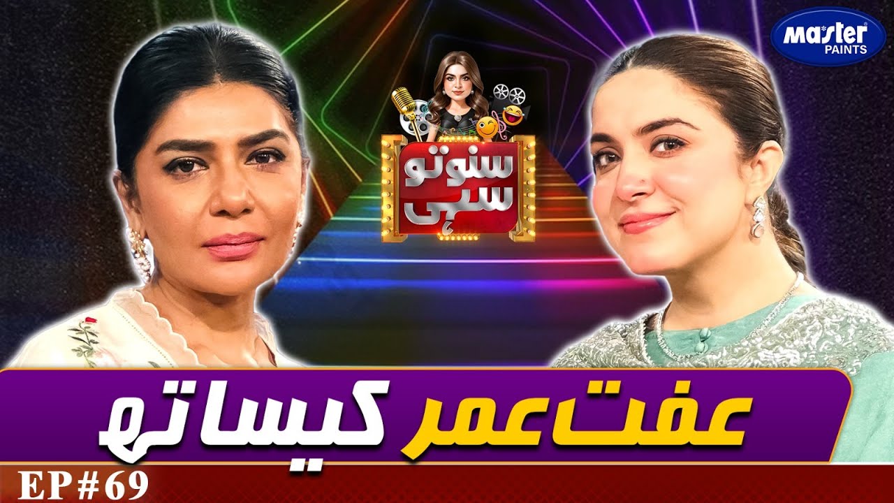 Iffat Omar | Suno To Sahi With Hina Niazi | Digitally Powered by Master ...