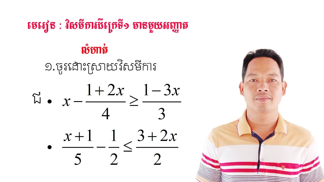 គណិតវិទ្យាថ្នាក់ទី9 មេរៀន: វិសមីការ លំហាត់ទី1 #8 Math Guide Exercise Tutorial - YouTube