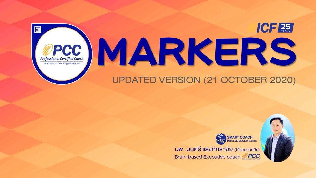 โค้ชสมองผู้นำ EP.38 PCC MARKERS (Updated 2020) - YouTube