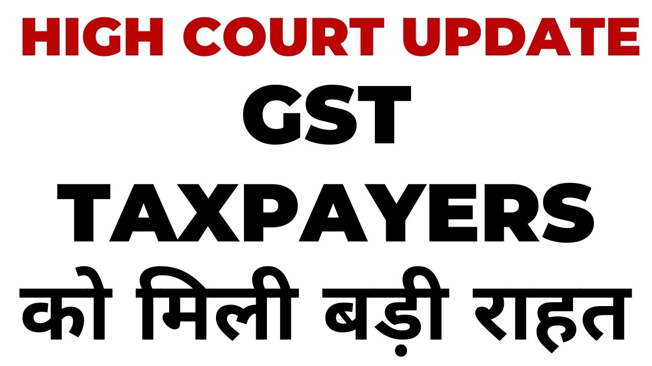 GST TAXPAYERS को मिली बड़ी राहत HIGH COURT BIG UPDATE - YouTube