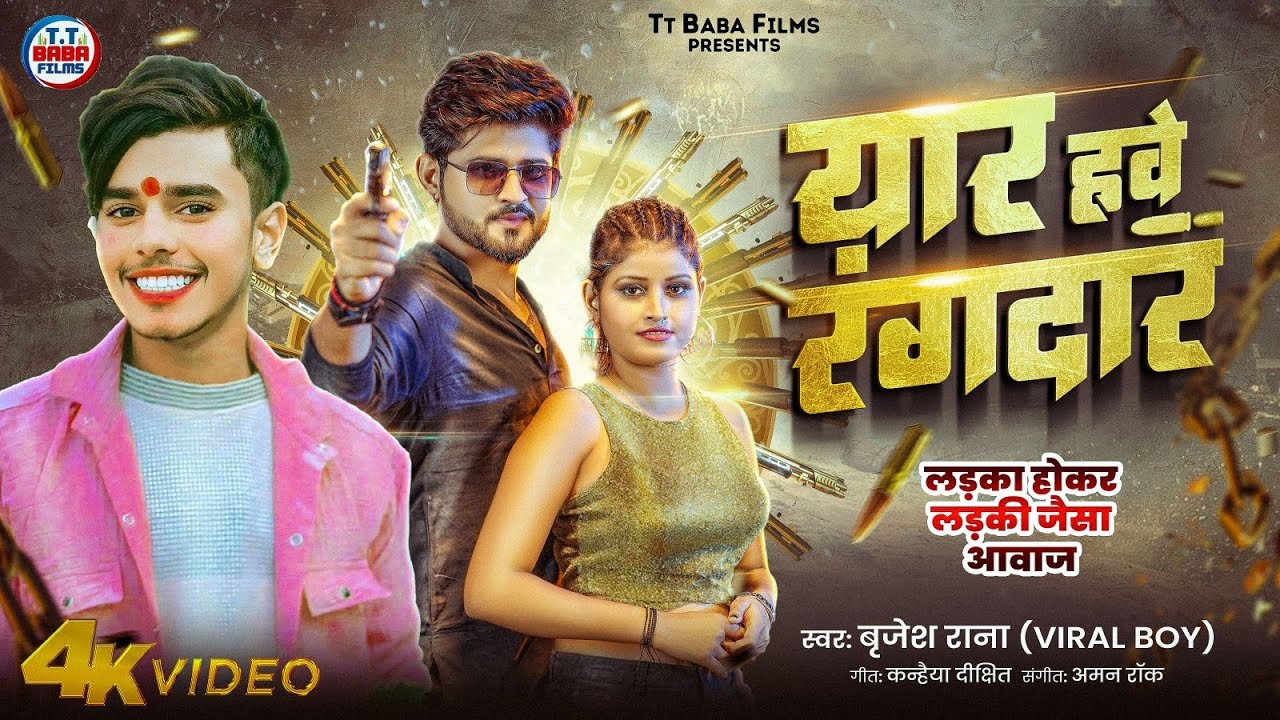 विडियो #Brijesh_Rana || इस लड़के का आवाज लड़की जैसा है सुनकर आप भी चौक ...