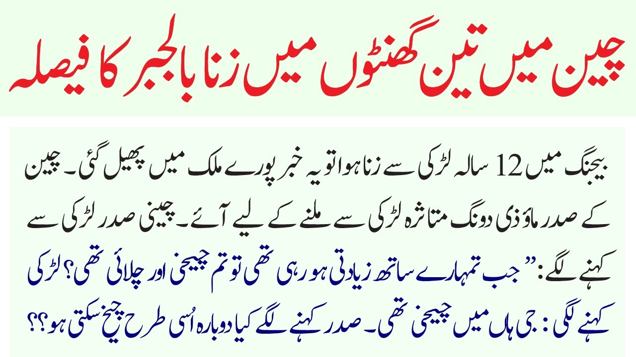 China Main Zina Ka Faisla Kaise Hota Hai || Islamic Story In Urdu ...