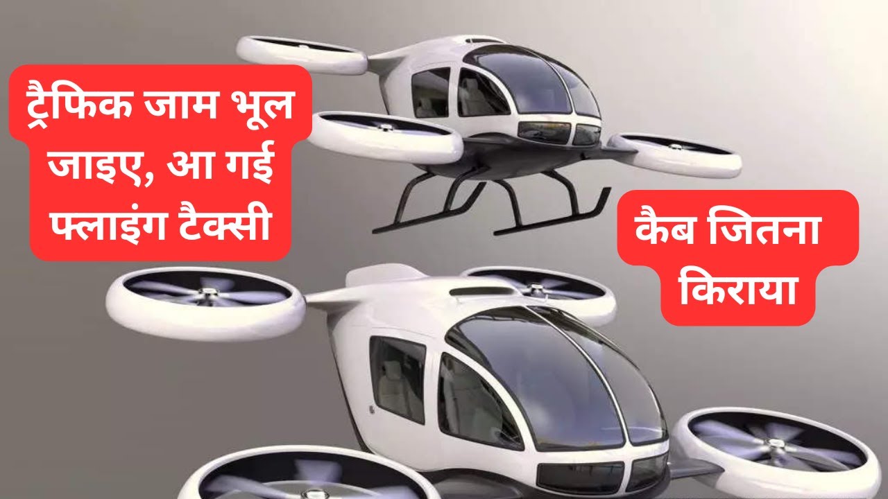Flying car in India | Flying taxi in India | flying car in india 2023 ...