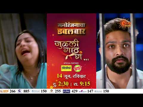 Julali Gaath Ga - Episodic Promo| 14 June, Sunday 2:30 PM & 9:15 PM | Marathi Serial | Sun Marathi